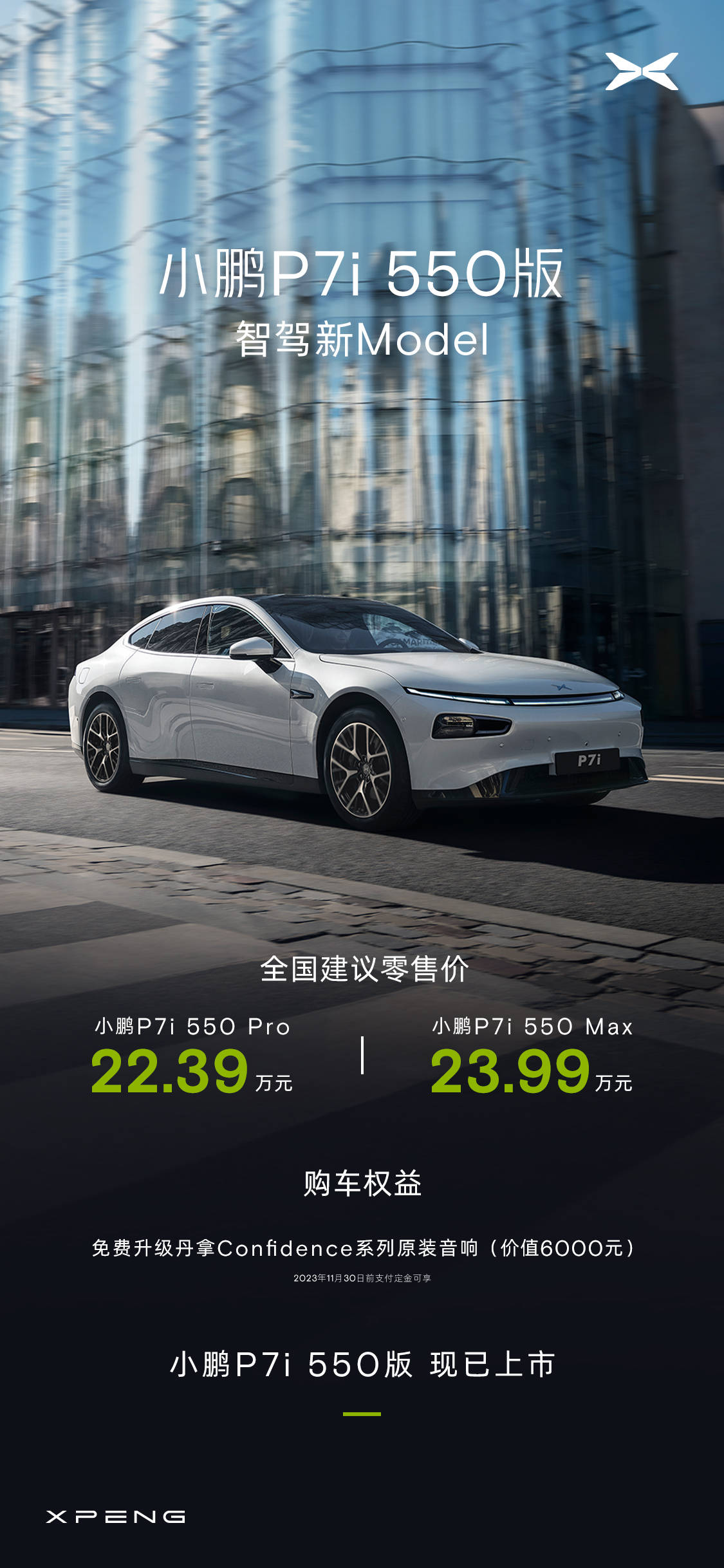 黄金续航真智驾！小鹏P7i 550版 22.39万元起_搜狐汽车_搜狐网