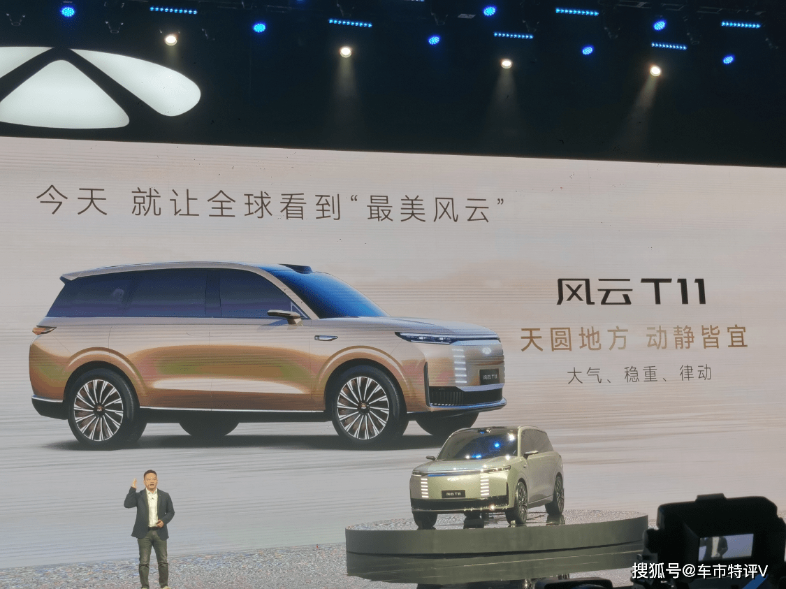 混动得看理工男，奇瑞新能源序列风云发布，风云A9、T11全球首秀_搜狐汽车_搜狐网