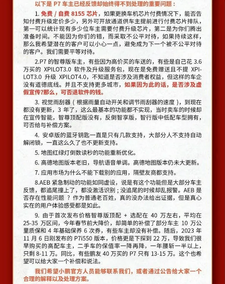 近300位小鹏P7车主发联名信，称官方宣传的OTA升级无法兑现_搜狐汽车_搜狐网