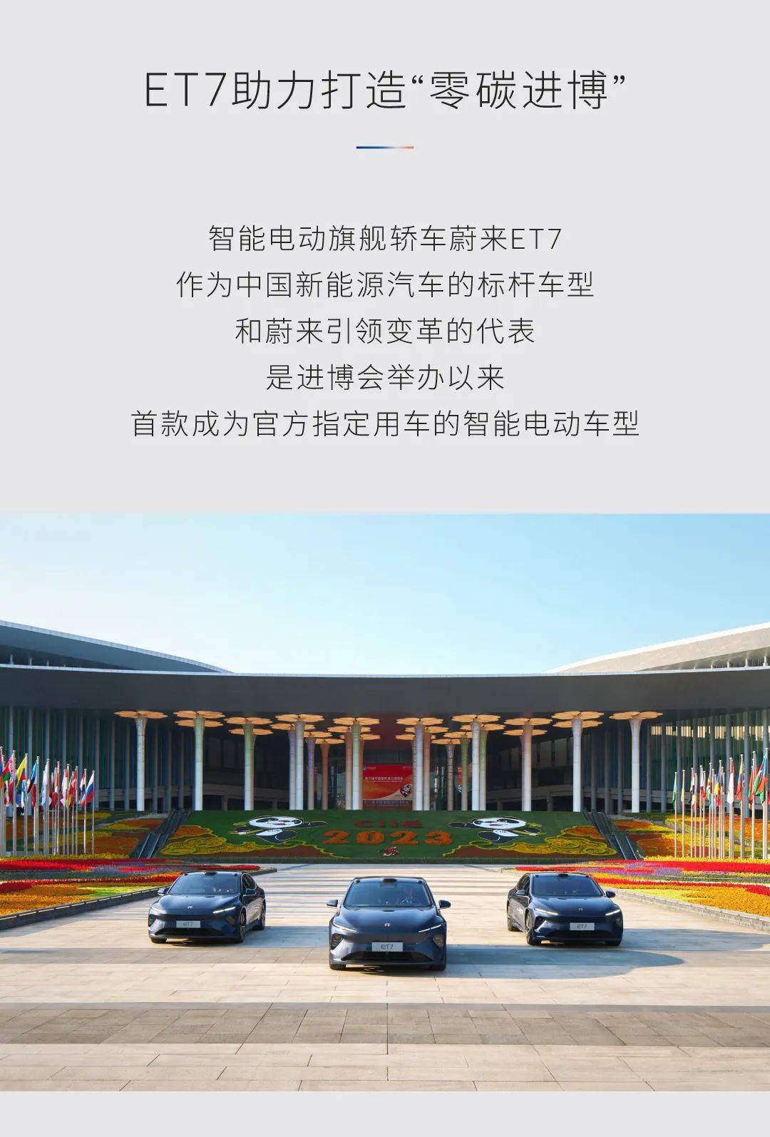 蔚来 | 第六届进博会官方指定用车ET7整装待发 新城控股集团嵊州吾悦广场_搜狐汽车_搜狐网