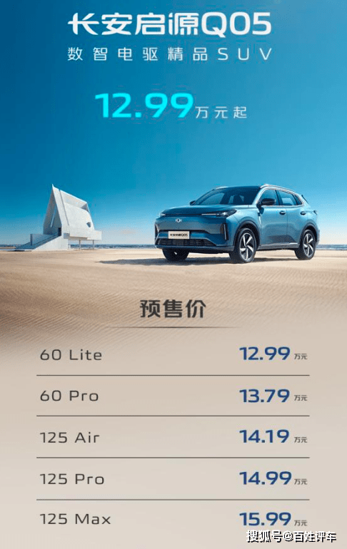 双11四车齐聚音乐节，长安启源首款SUV Q05正式预售_搜狐汽车_搜狐网
