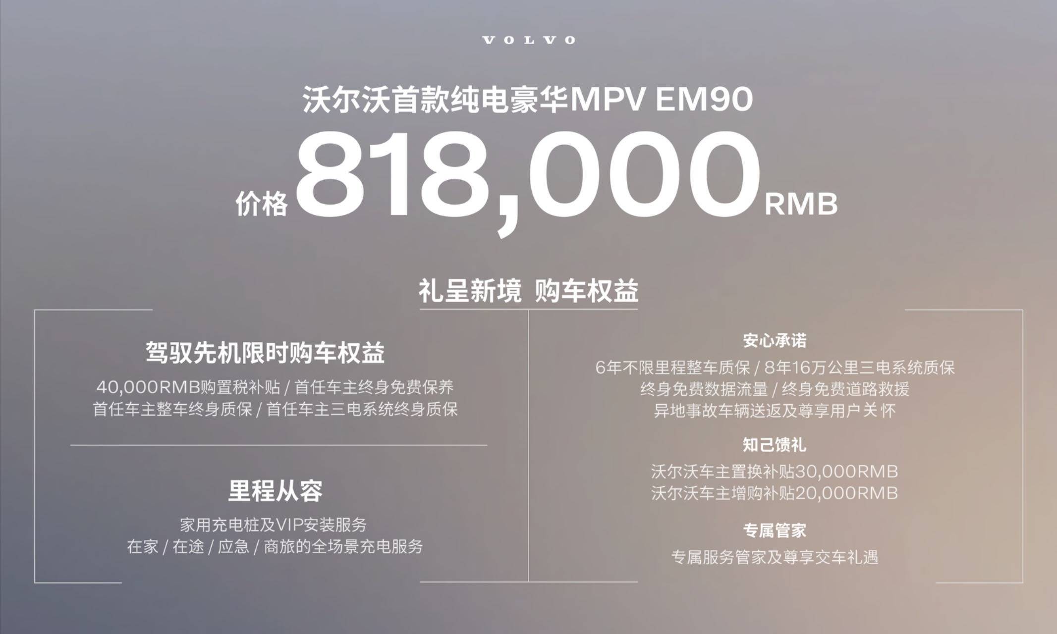 开启豪华MPV新时代，沃尔沃首款纯电豪华MPV EM90全球首发_搜狐汽车_搜狐网