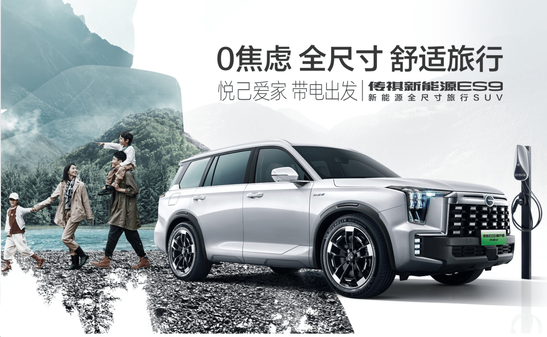 预算不到30万买中大型SUV 配2.0T插混动力 续航1215KM 传祺ES9_搜狐汽车_搜狐网