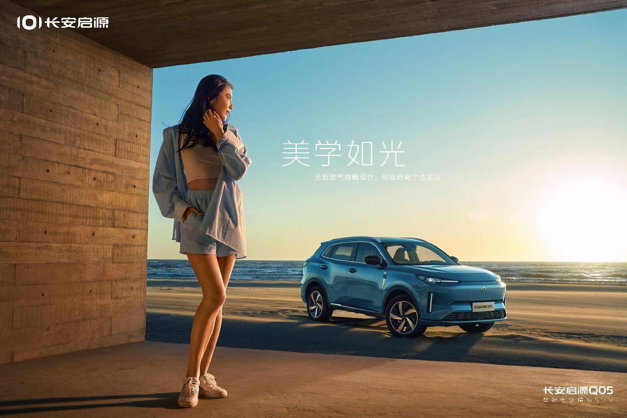 5款配置，长安启源Q05预售12.99万元起_搜狐汽车_搜狐网