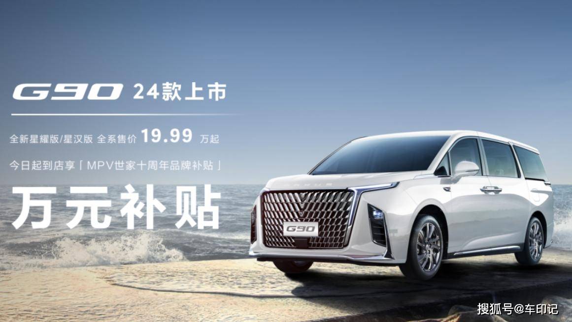 “五星满配家用MPV”上汽大通MAXUS G70广州车展重磅上市_搜狐汽车_搜狐网