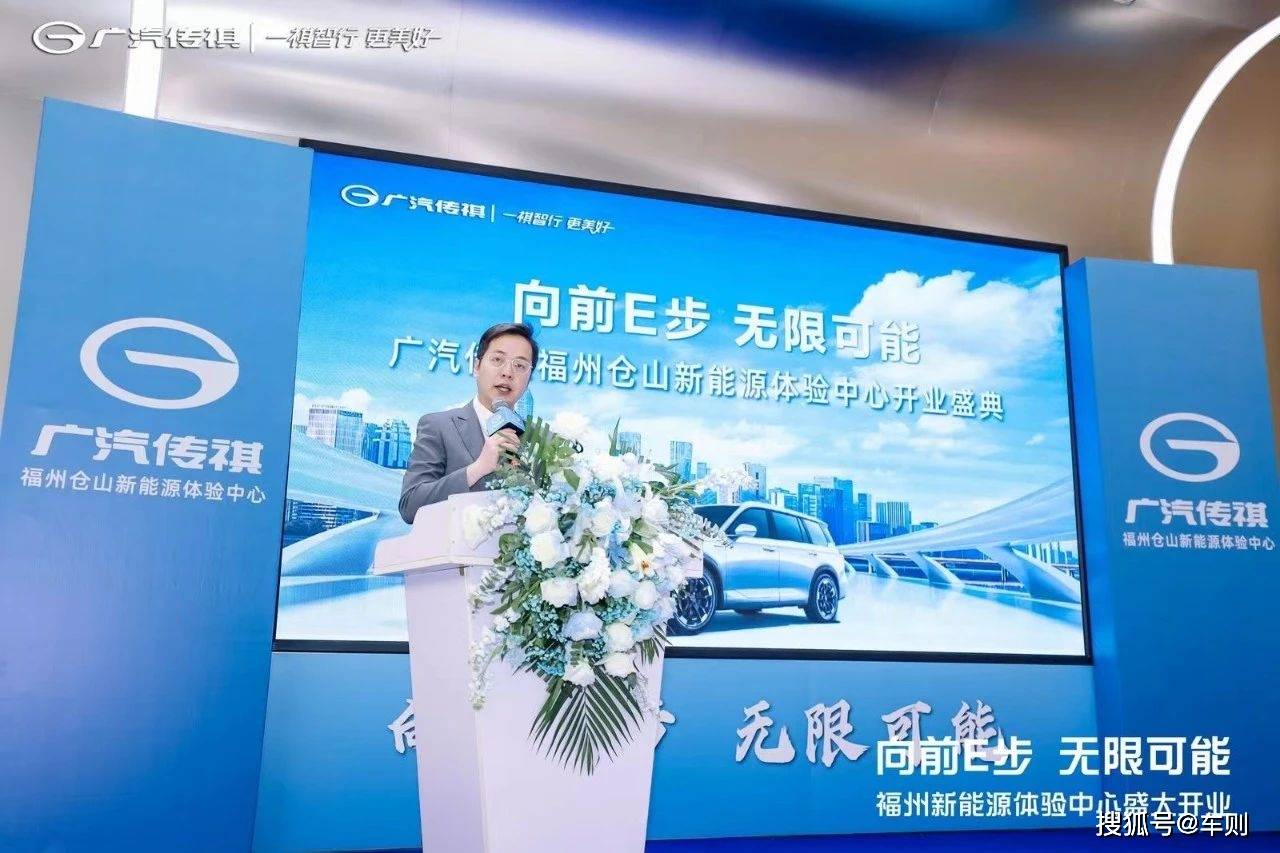 广汽传祺福州仓山新能源体验中心正式开业，ES9福州上市！_搜狐汽车_搜狐网