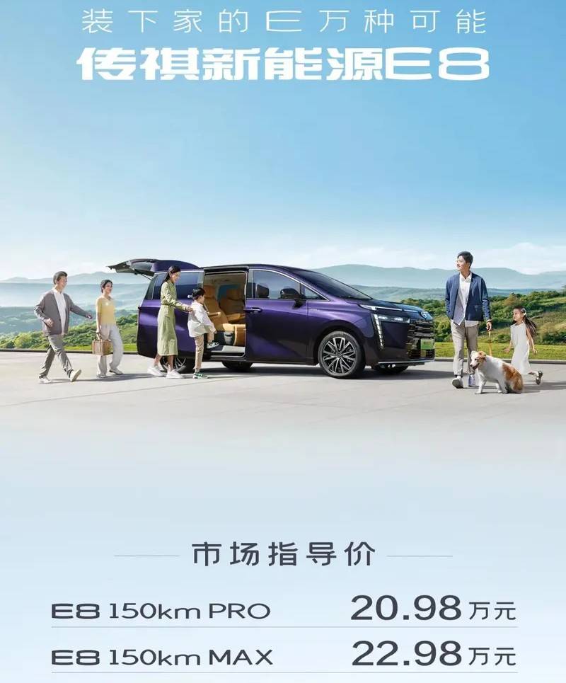 售价20.98-22.98万元，中型MPV，搭载2.L插混+2挡DHT，深度解析传祺E8_搜狐汽车_搜狐网