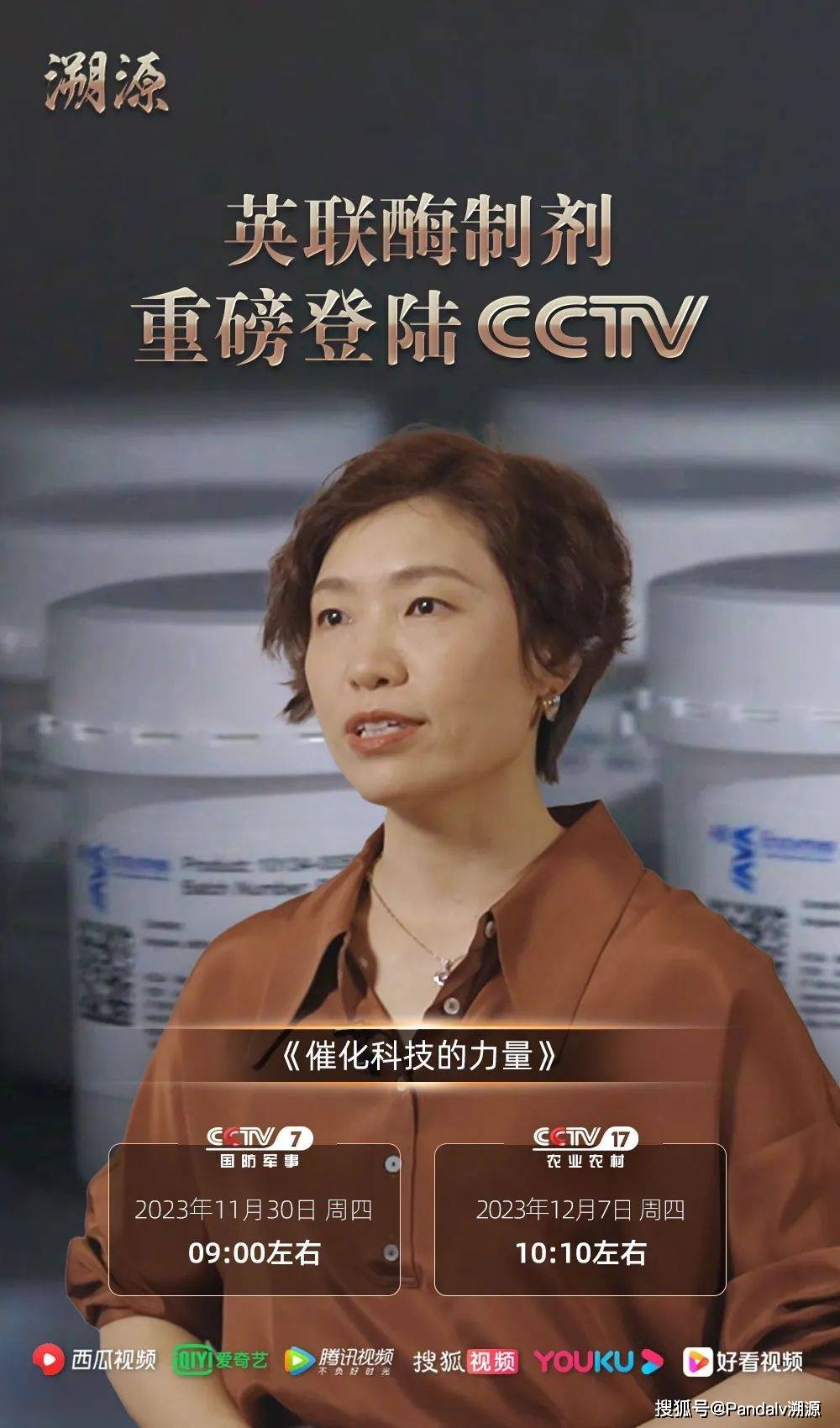 溯源栏目是帮助企业登上央视CCTV-7 CCTV-17英联酶制剂_搜狐汽车_搜狐网