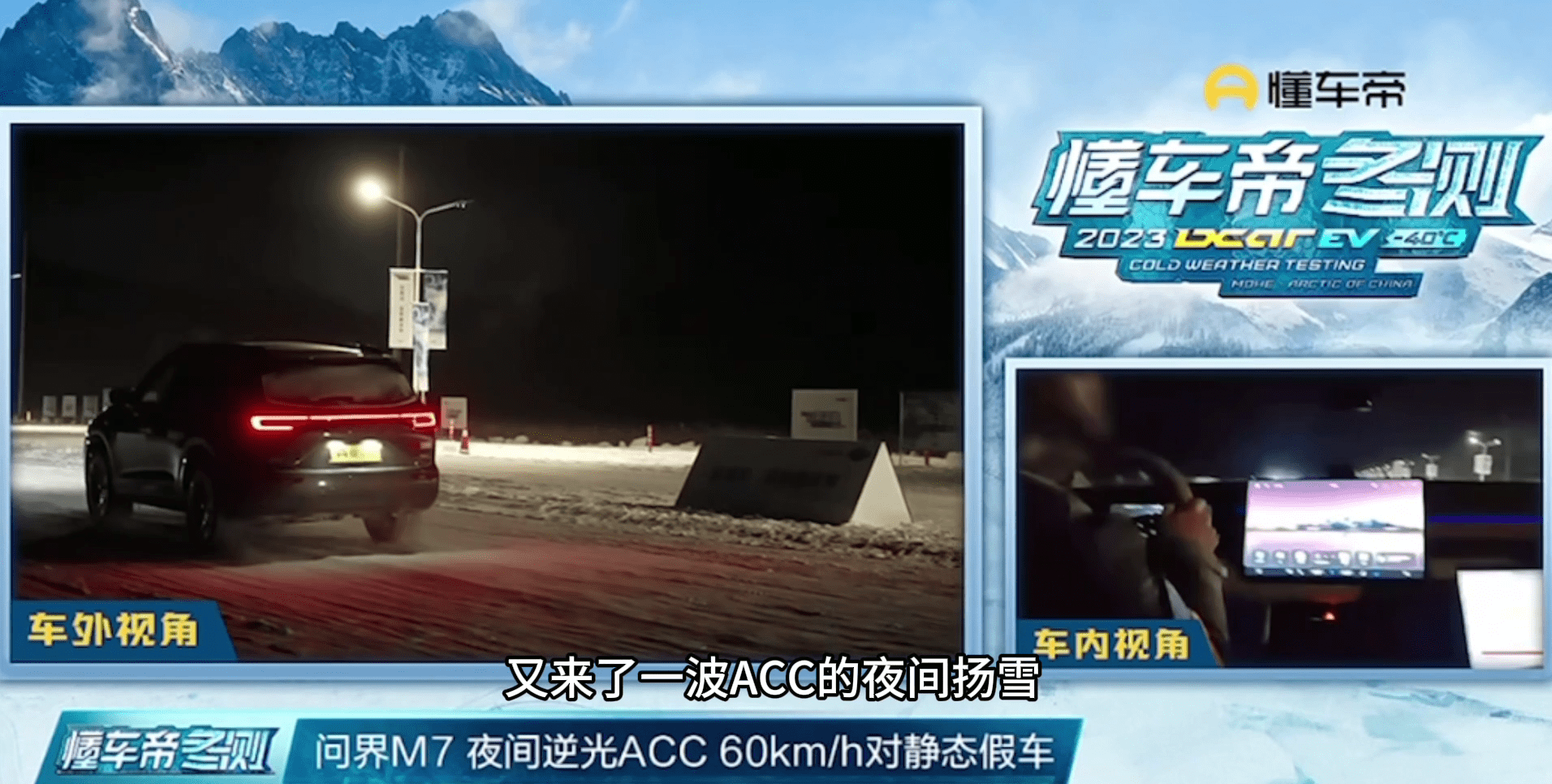 懂车帝2023ACC冬季测试，腾势仰望技压群雄，比亚迪智能化发力！_搜狐汽车_搜狐网