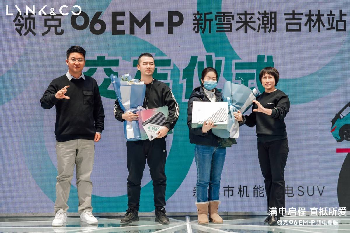 售13.68万元起 满电启程 直抵所爱！领克06EM-P超电吉林站完美收官_搜狐汽车_搜狐网