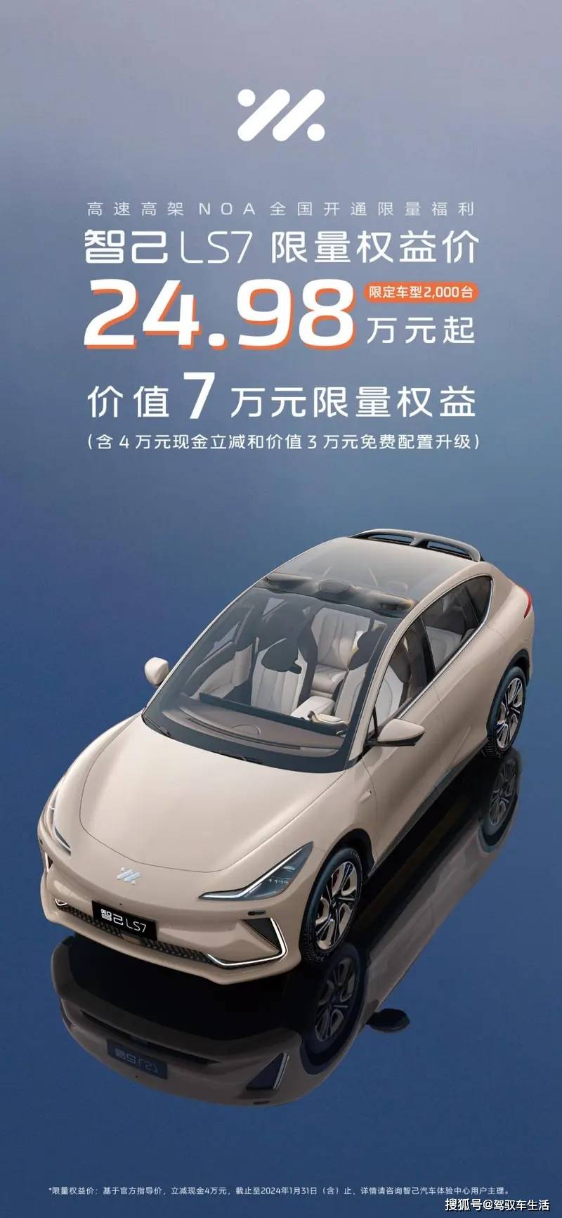 智己LS7推出高速高架NOA全国开通限量福利，限量权益价24.98万元起_搜狐汽车_搜狐网