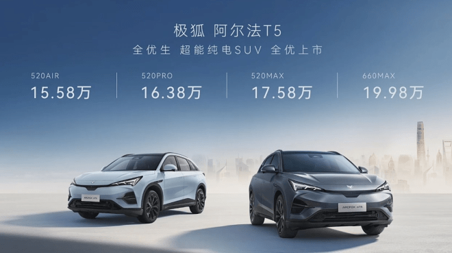 极狐阿尔法T5首搭800V快充 售价15.58万元起_搜狐汽车_搜狐网