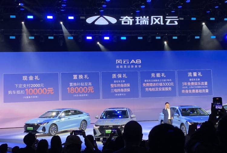 搭载1.5T插混/综合续航超1400km 奇瑞风云A8售11.99万元起_搜狐汽车_搜狐网