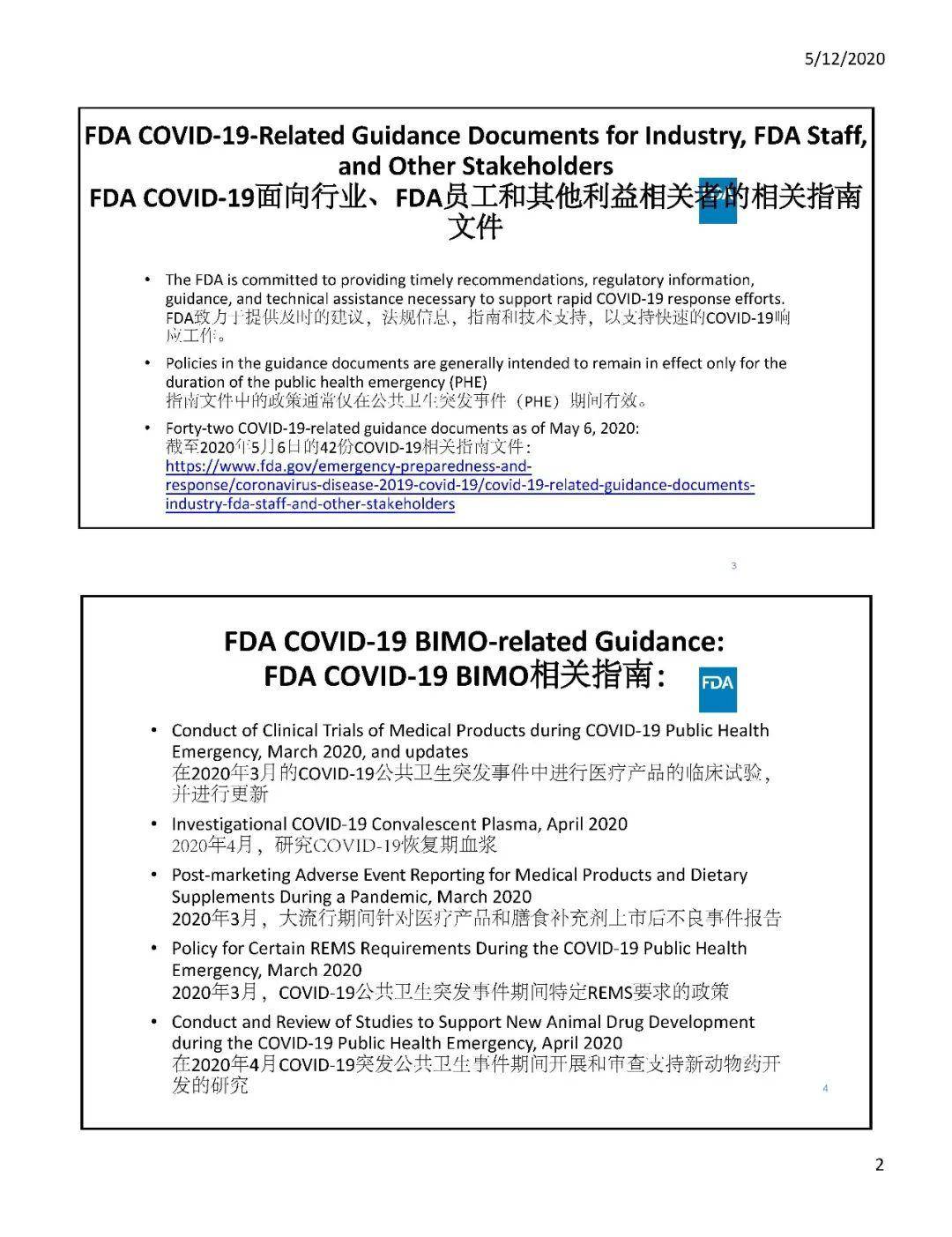 行业指南 FDA COVID‐19‐Related Guidance Documents FDA COVID-19相关指南文件_临床