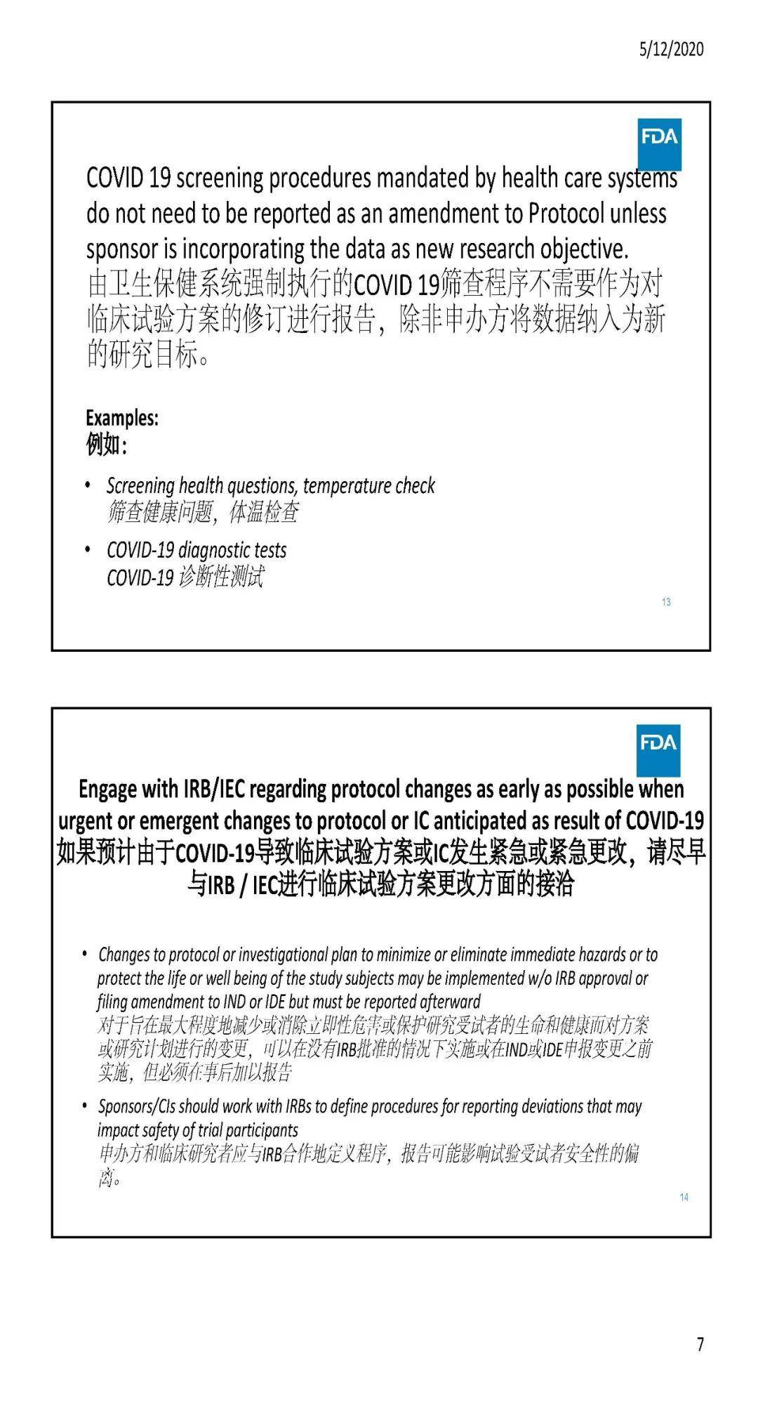 行业指南 FDA COVID‐19‐Related Guidance Documents FDA COVID-19相关指南文件_临床