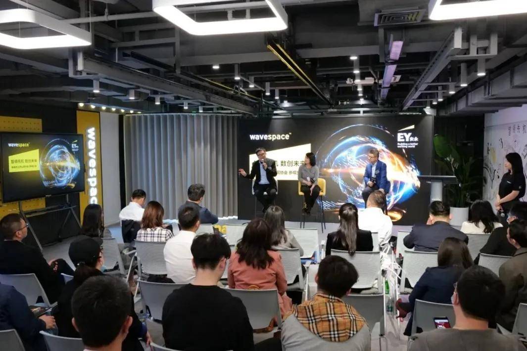 安永：北京wavespace旗舰创新中心开幕周活动之科技、媒体与通信业论坛_向未来
