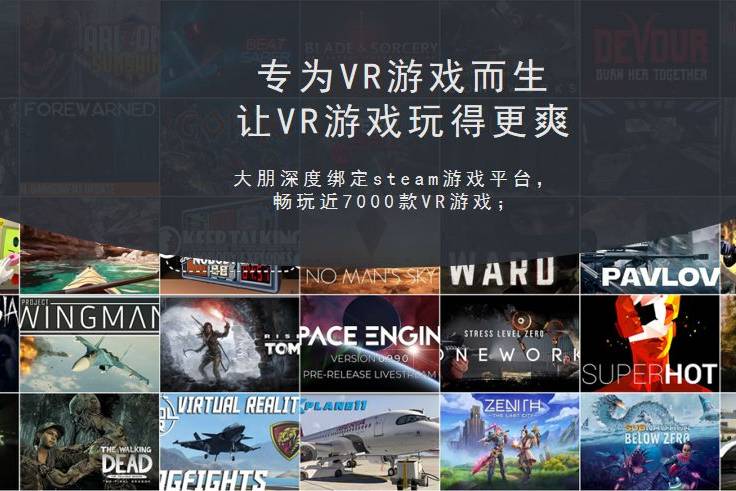 大朋VR E4新品8月来袭，欲打造VR游戏新旗舰_Man's_玩家_Steam