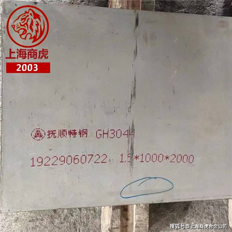 GH3044高温合金板GH3044化学成分 上海仓库-搜狐大视野-搜狐新闻