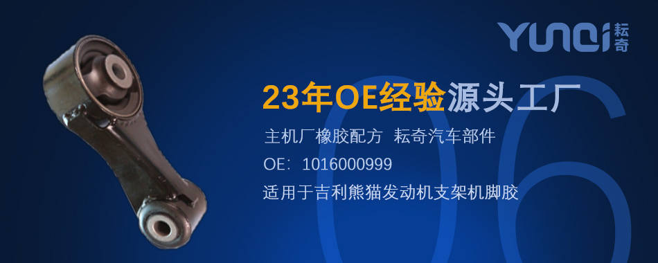 OE：1064001145适用于吉利帝豪/远景 丰田卡罗拉发动机前隔振垫总成悬置_搜狐汽车_搜狐网