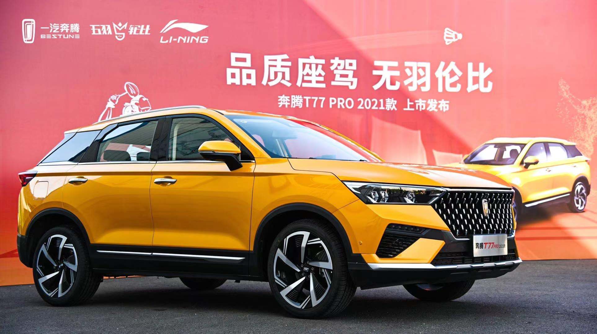 携手李宁“五羽轮比”赛事 奔腾T77 PRO 2021款实力登场_搜狐汽车_搜狐网