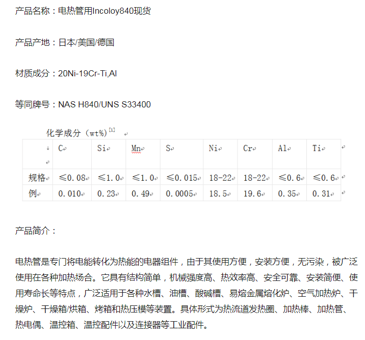 Incoloy 840高温合金棒 高温合金板/管-搜狐大视野-搜狐新闻