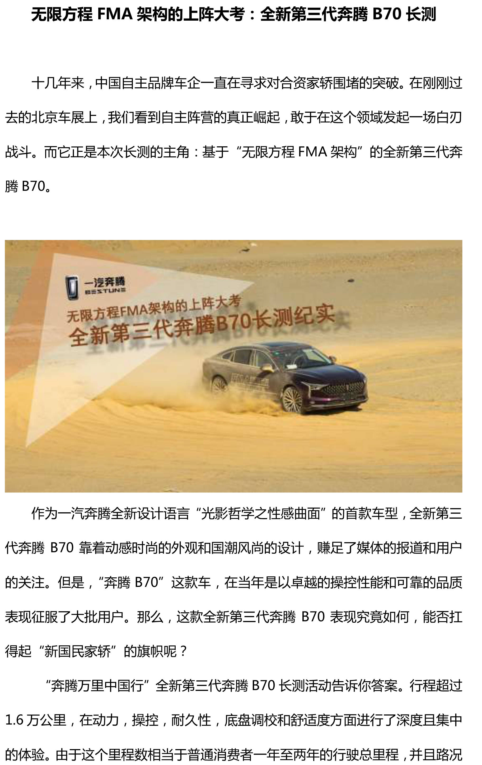 无限方程FMA架构的上阵大考：全新第三代奔腾B70长测_搜狐汽车_搜狐网