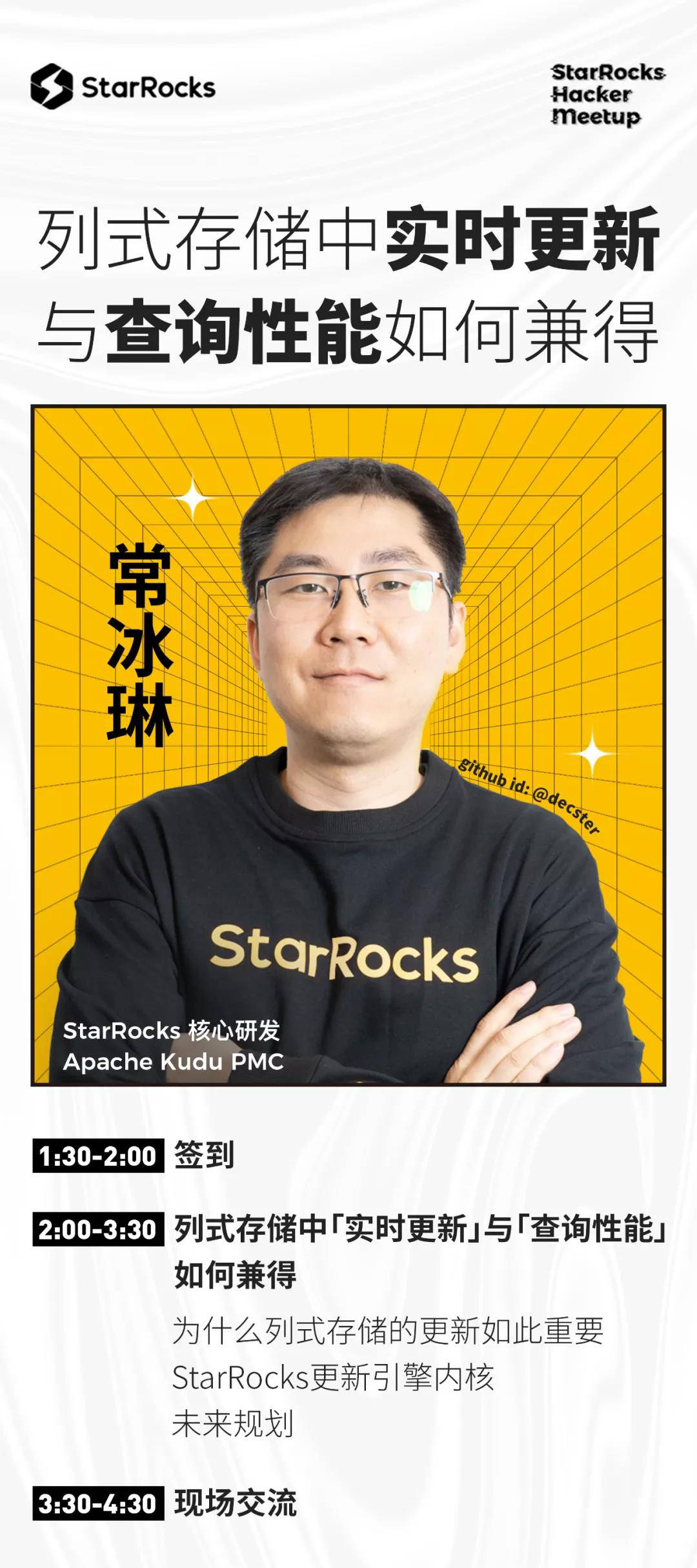 “初雪”与“向量化” | StarRocks Hacker Meetup 小记_性能