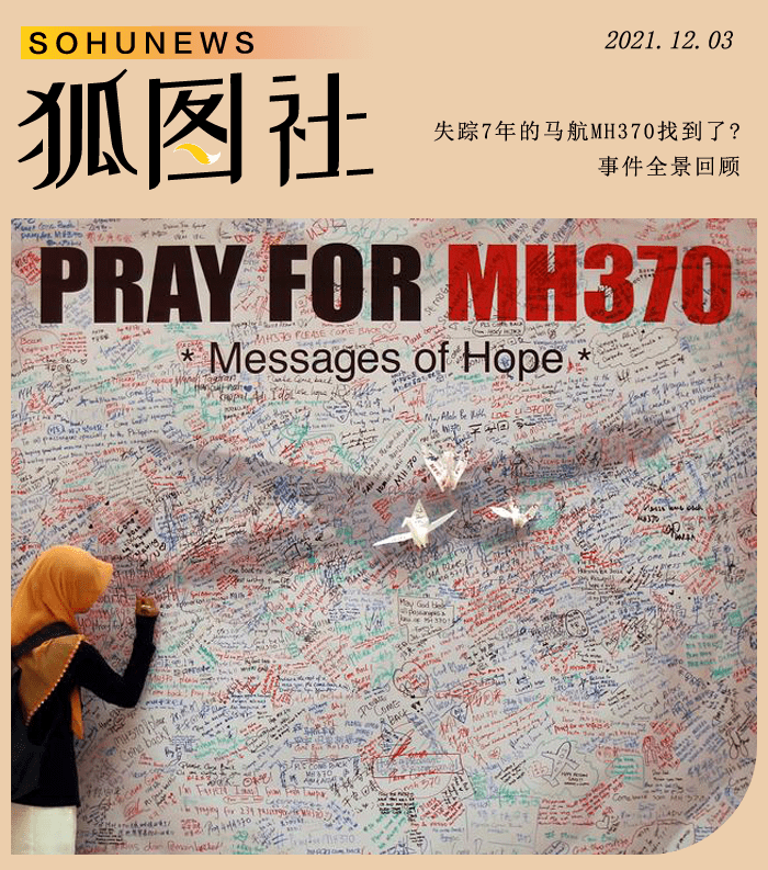 希望这一次真的找到了！马航MH370事件全景回顾-搜狐大视野-搜狐新闻