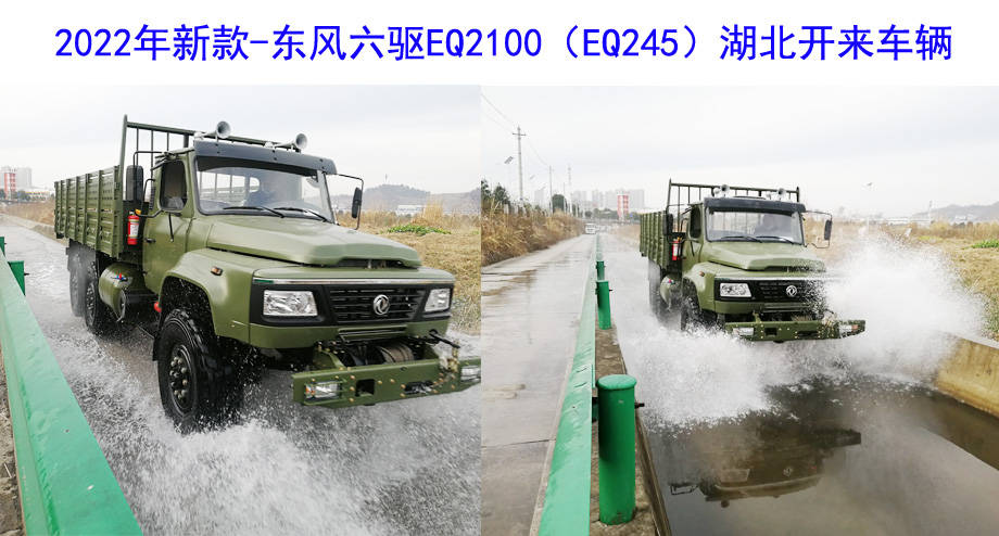 直击试车现场，快看！新款东风六驱EQ2100/245越野专用卡车测试！_搜狐汽车_搜狐网