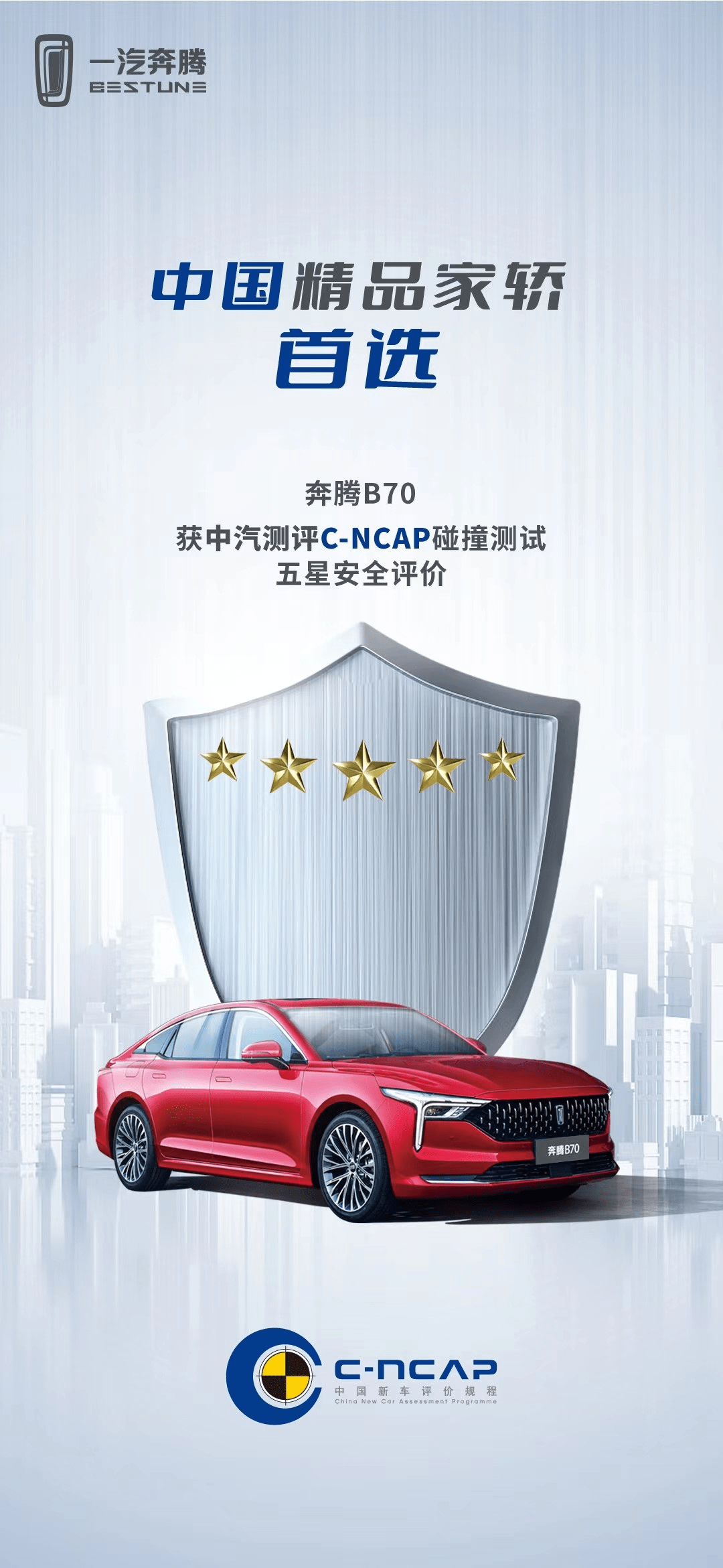 “硬实力”诠释造车初心，奔腾B70安全细节分析_搜狐汽车_搜狐网