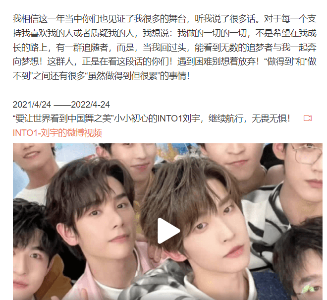 INTO1成员发文晒照纪念成团一周年 感叹时间飞快-搜狐大视野-搜狐新闻