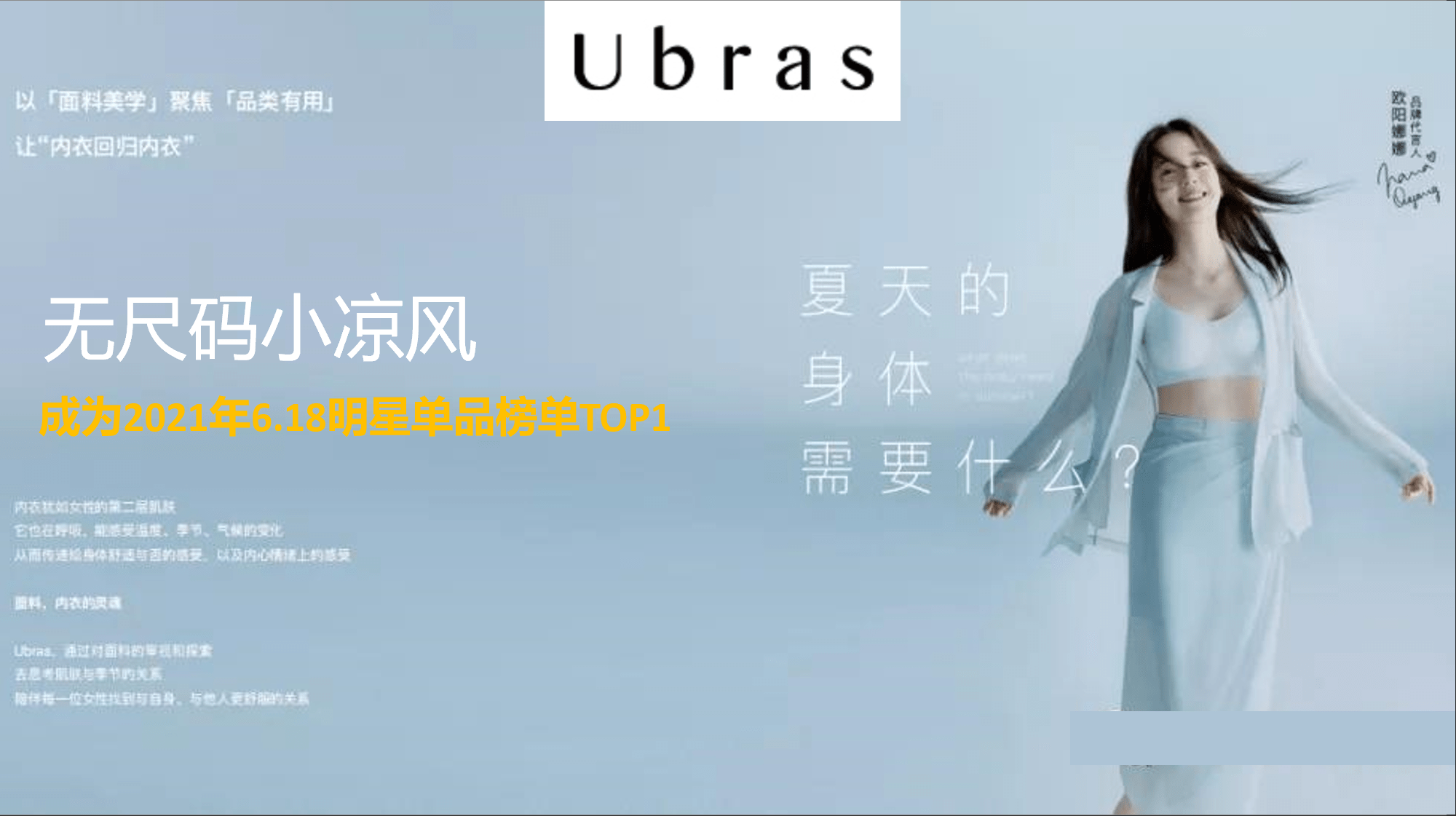 知名品牌咨询公司行舟品牌分析：Ubras这位“顶流”的起飞之路 _行舟品牌