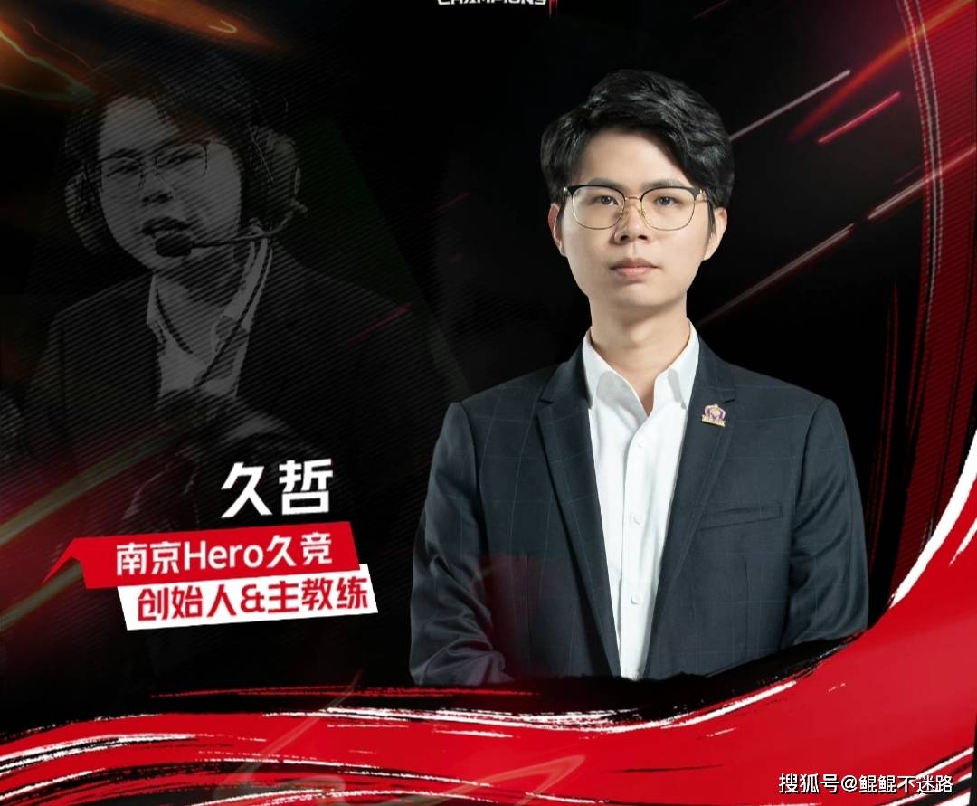 南京Hero零封上海EDGM，久哲看人还是准，明锅表现很惊艳_选手_比赛_真人