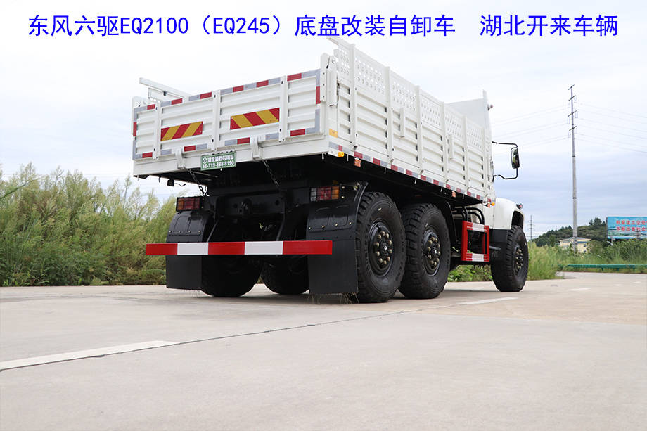 底盘改装自卸车！东风六驱EQ2100/EQ245/四六驱245-搜狐大视野-搜狐新闻