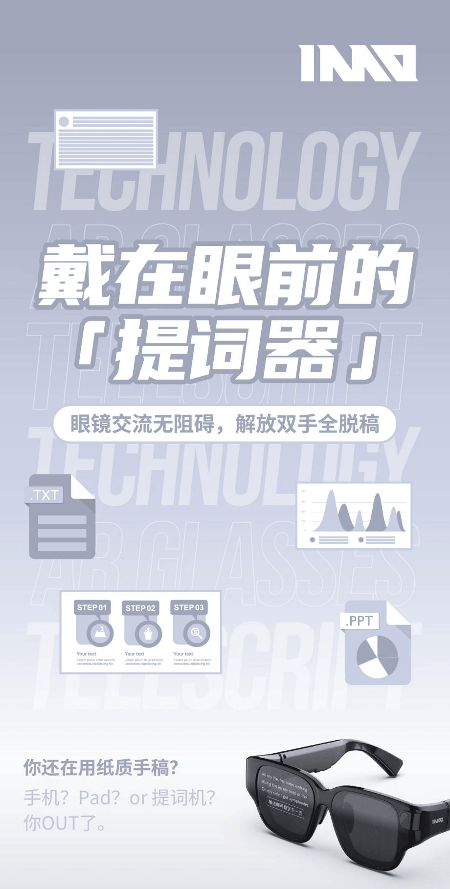 INMO Air新增文档应用，这款隐形提词器值得拥有！_工作_眼镜_演讲