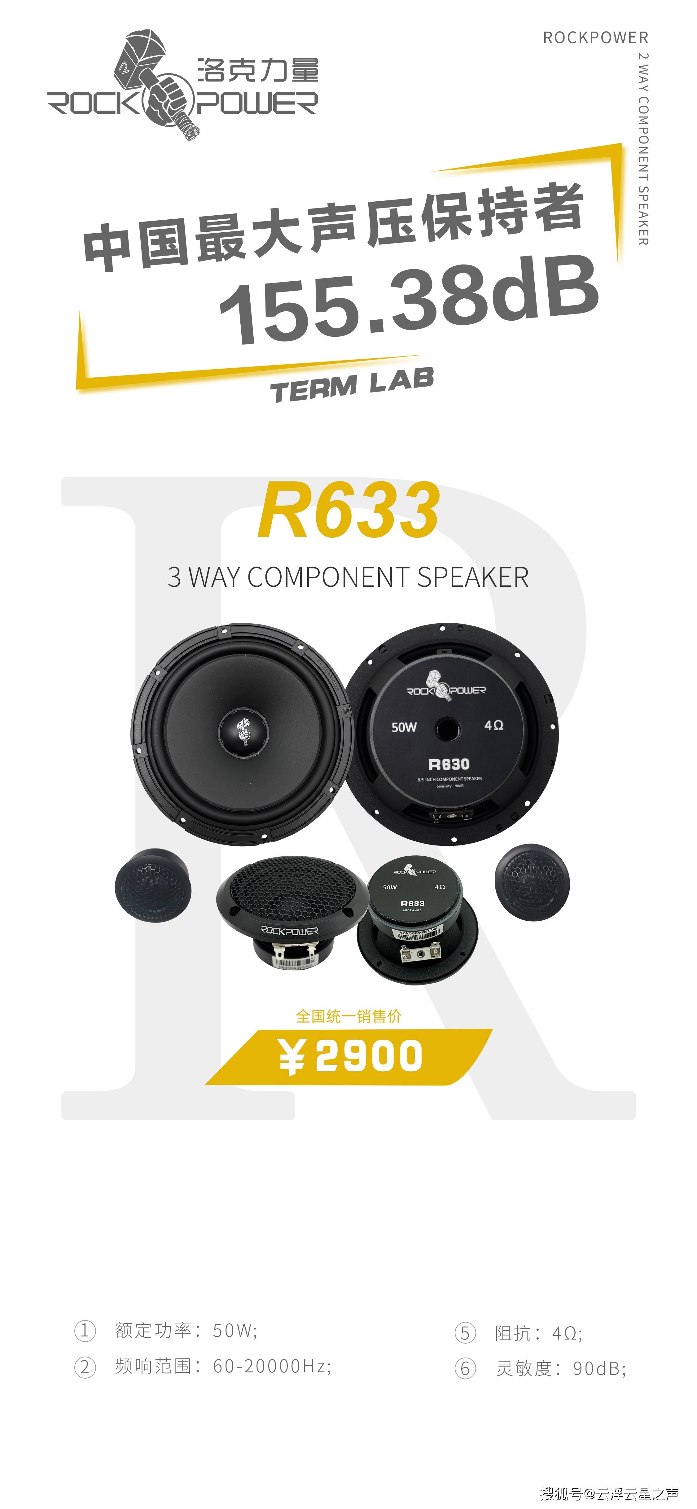 红色马6洛克力量R633三分频音响搭配洛克力量8路DSP-云浮云星汽车音响_搜狐汽车_搜狐网