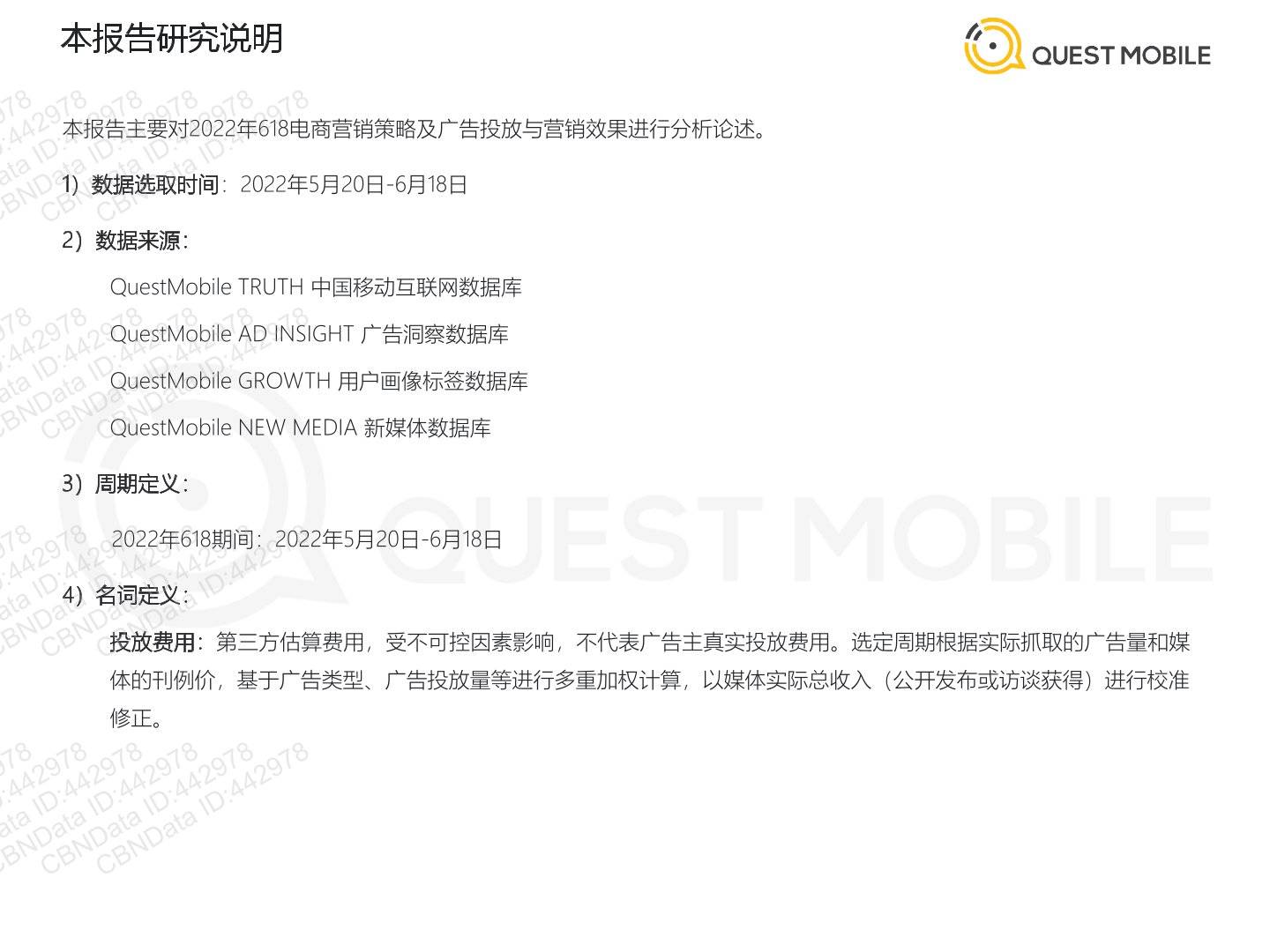 QuestMobile：2022年618洞察报告_搜狐汽车_搜狐网