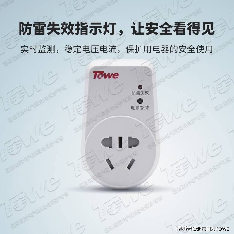 同为科技TOWE防雷滤波电源转换器AP-1011S-搜狐大视野-搜狐新闻