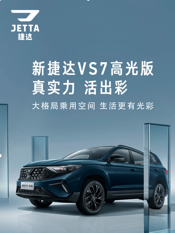 十万级SUV新捷达VS7高光版，完胜长安CS75，冲击地表最强_搜狐汽车_搜狐网