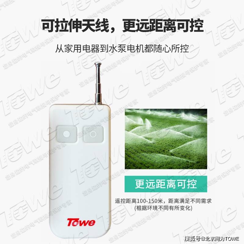 智能便捷，同为（TOWE）大功率遥控插座AP-WS161-搜狐大视野-搜狐新闻