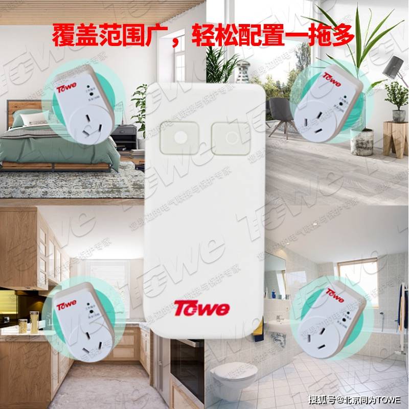 智能便捷，同为（TOWE）大功率遥控插座AP-WS161-搜狐大视野-搜狐新闻
