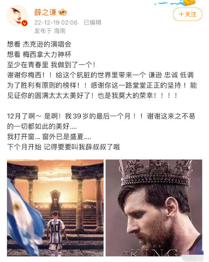 阿根廷队赢得世界杯冠军 胡歌等明星发文祝贺梅西 搜狐大视野 搜狐新闻