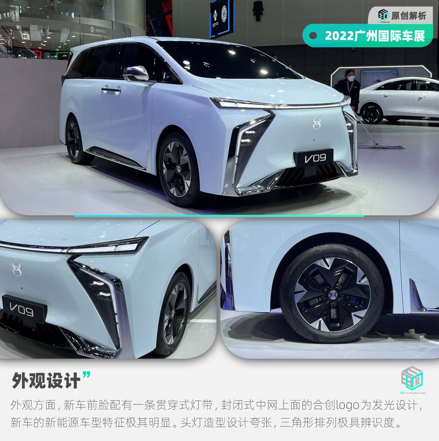 2022广州车展E快评丨首搭激光雷达MPV界的智驾卷王 实拍合创V09_搜狐汽车_搜狐网