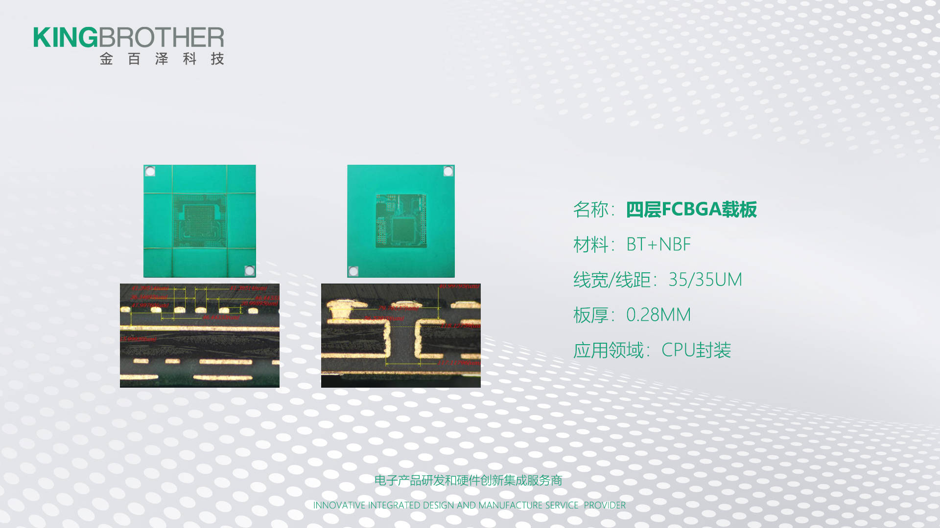 产品推荐丨FCBGA载板_技术特点_精密_密度