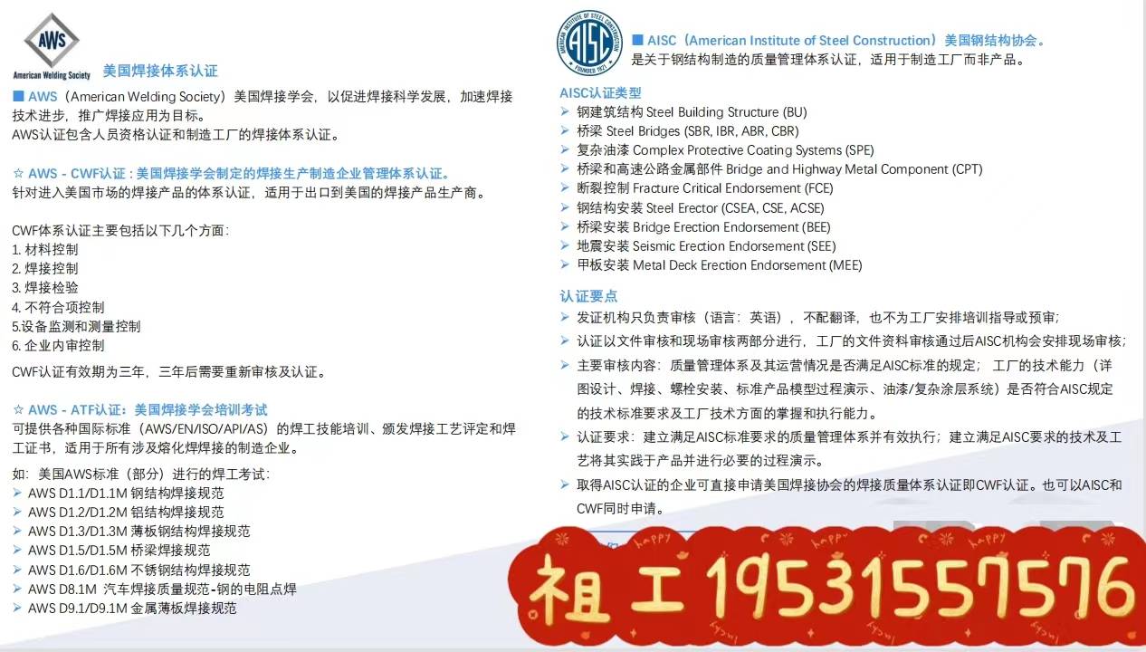 CWB、EN 1090、ISO3834、AWS-CWF、AWS-ATF、AISC_认证_焊接_加拿大