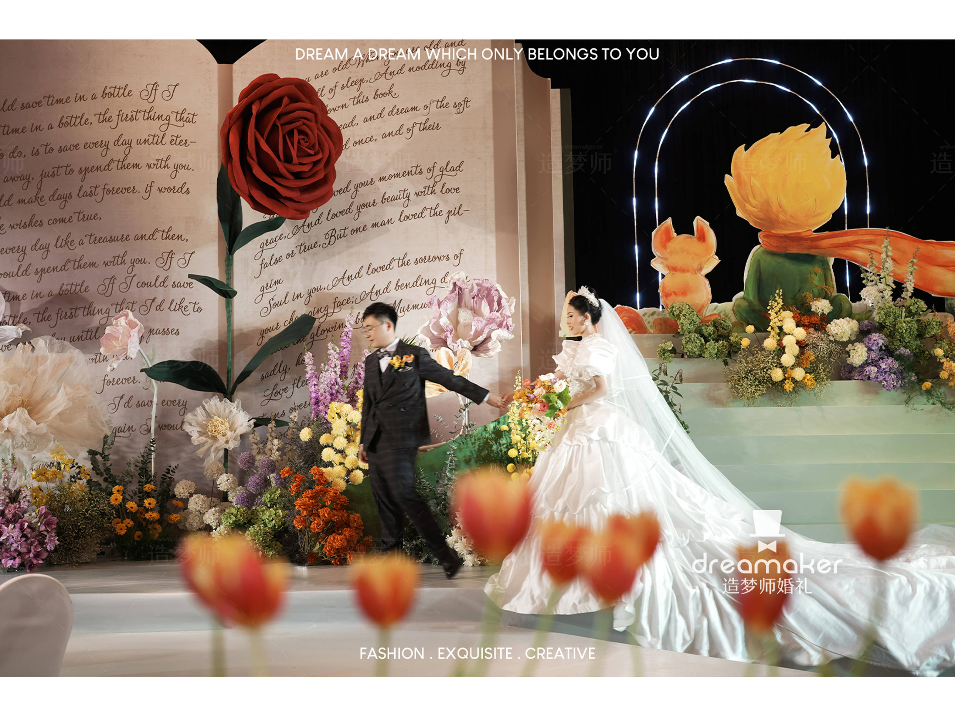 Dreamaker造梦师婚礼·一场着陆在B612星球的婚礼-搜狐大视野-搜狐新闻