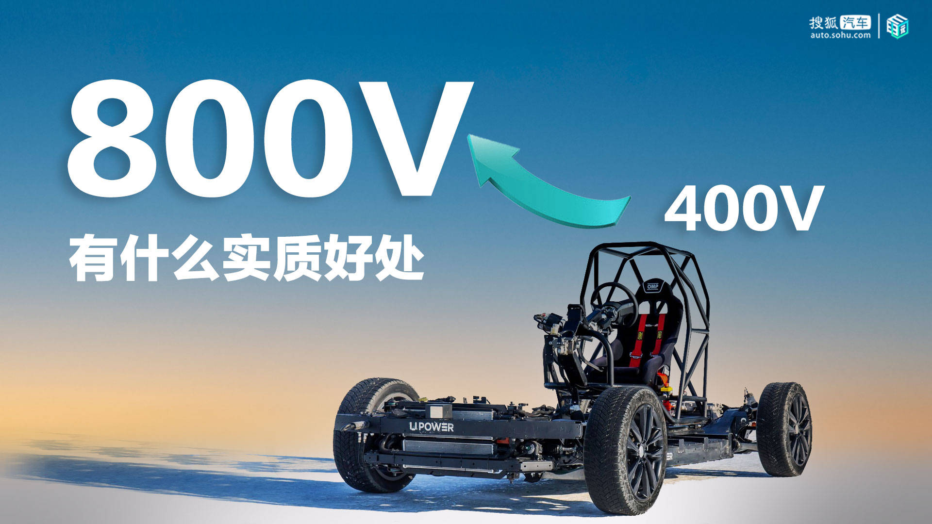 800V平台，能带来什么直接好处？_搜狐汽车_搜狐网