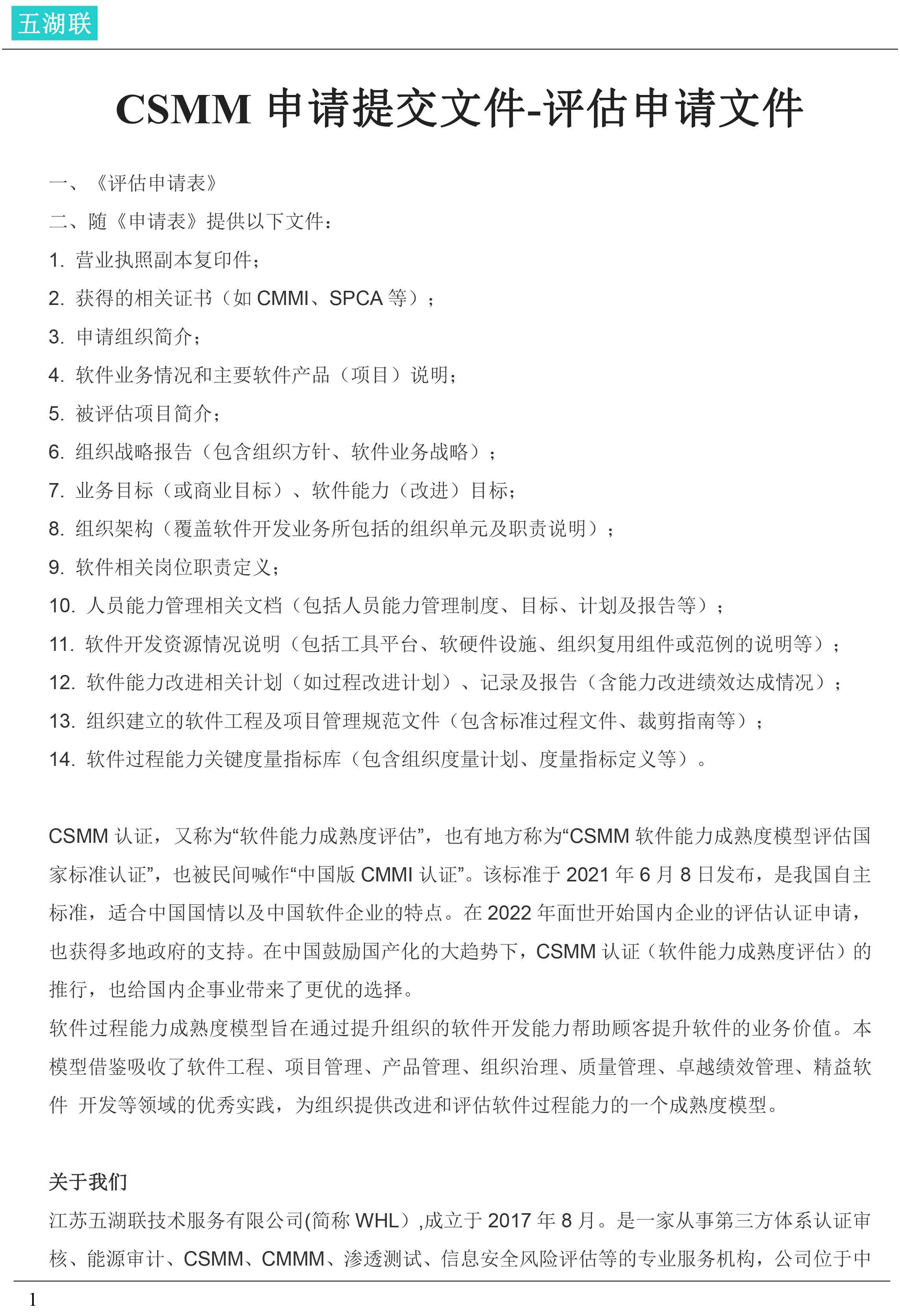 CSMM申请提交文件-评估申请文件-2-搜狐大视野-搜狐新闻