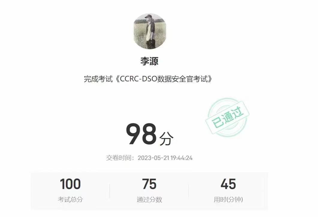 恭喜！5月班CCRC数据安全官DSO认证考试全员通过！-搜狐大视野-搜狐新闻