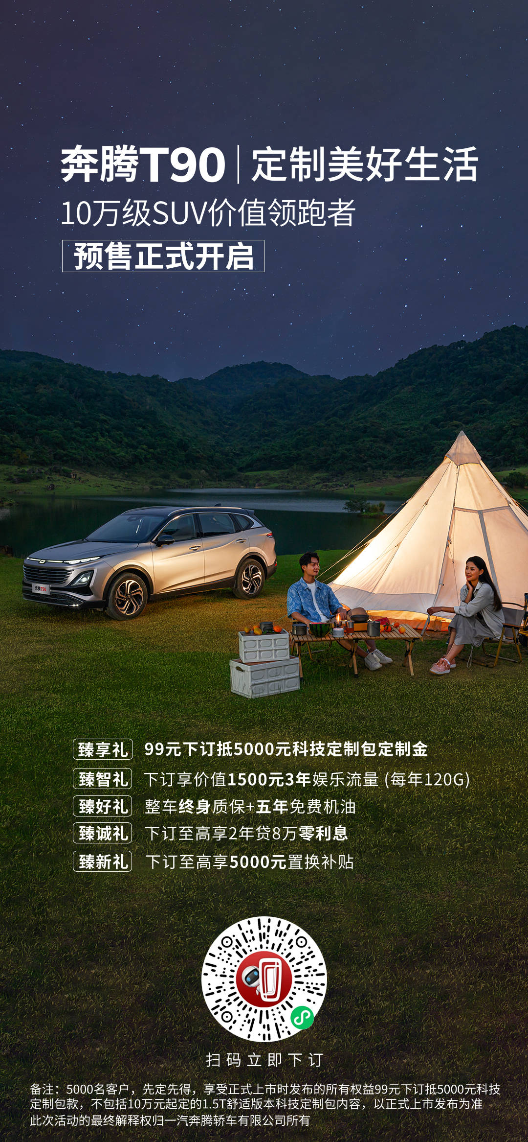 价格王炸 预售开启 五重臻礼 10万级SUV智能天花板 奔腾T90 为你定制美好生活_搜狐汽车_搜狐网